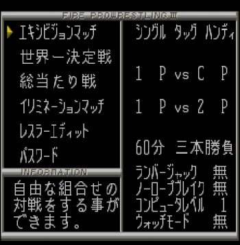 Fire Pro Wrestling 3 - Legend Bout (Japan) のロムをダウンロード - 無料の ...